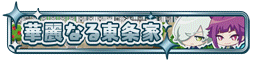File:The Great Tojo Family Badge.png - A3! Wiki