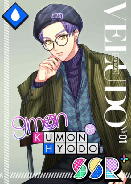 File:(Exciting Lucky Bag Choice) Kumon Serious SSR+.png