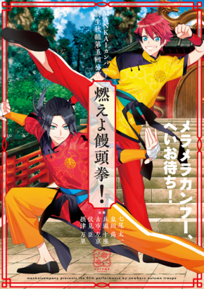 Play/Fire up, Mantou Fist! - A3! Wiki
